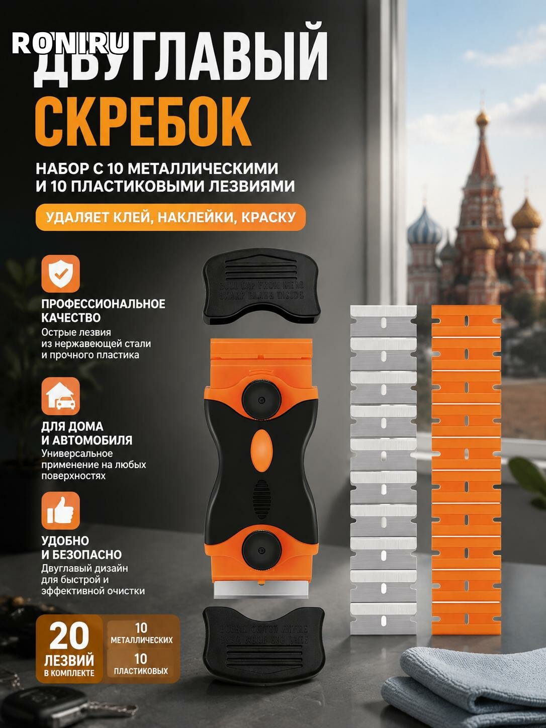 Двуглавый скребок, набор с 10 металлическими и 10 пластиковыми лезвиями для удаления клея с окон и наклеек, универсальный инструмент для авто и дома