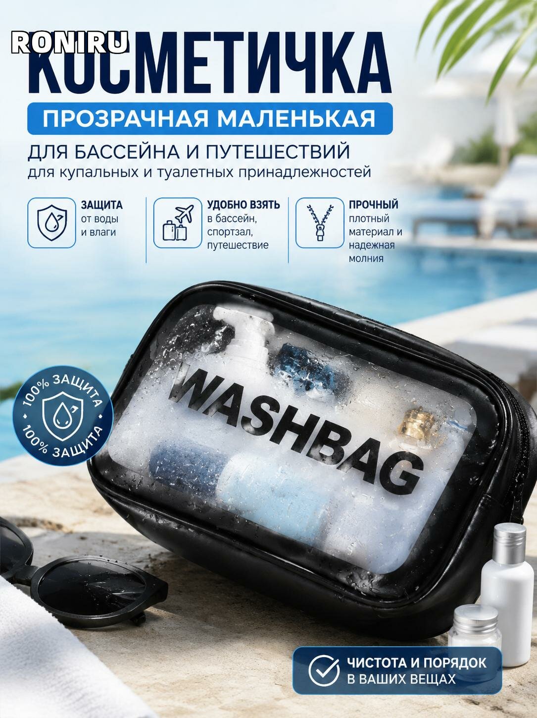 Косметичка маленькая прозрачная для бассейна, дорожная сумка для купальных и туалетных принадлежностей