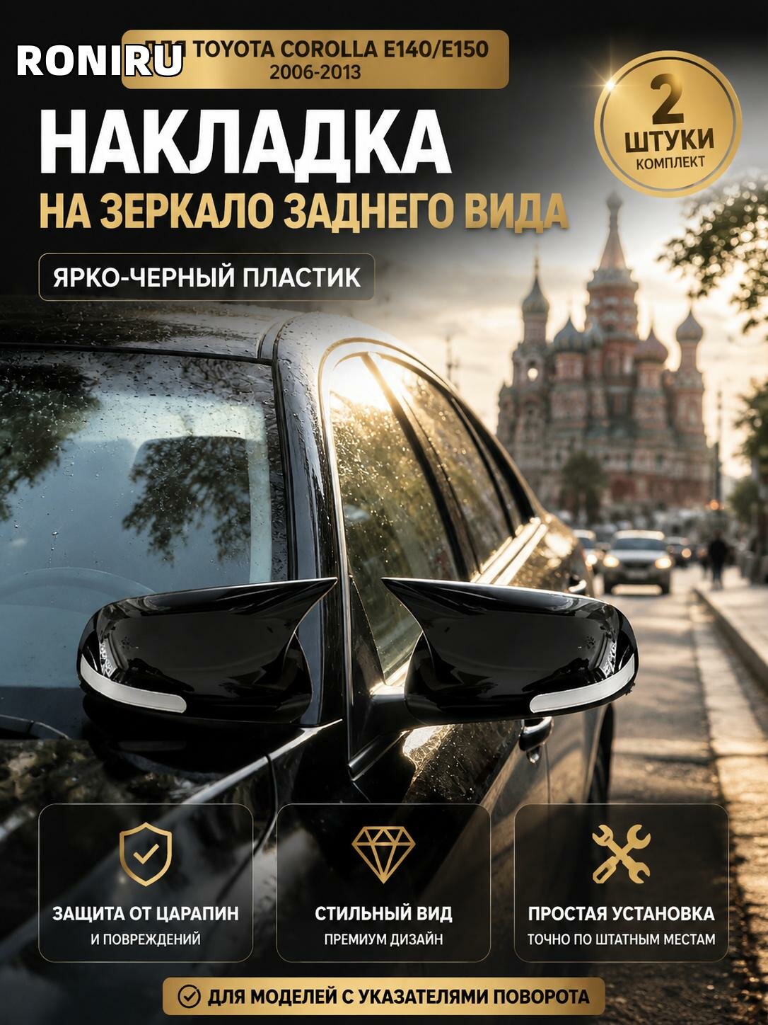 Накладка на зеркало заднего вида для Toyota Corolla E140/E150 2006-2013, ярко-черная пластиковая пара для моделей с указателями поворота