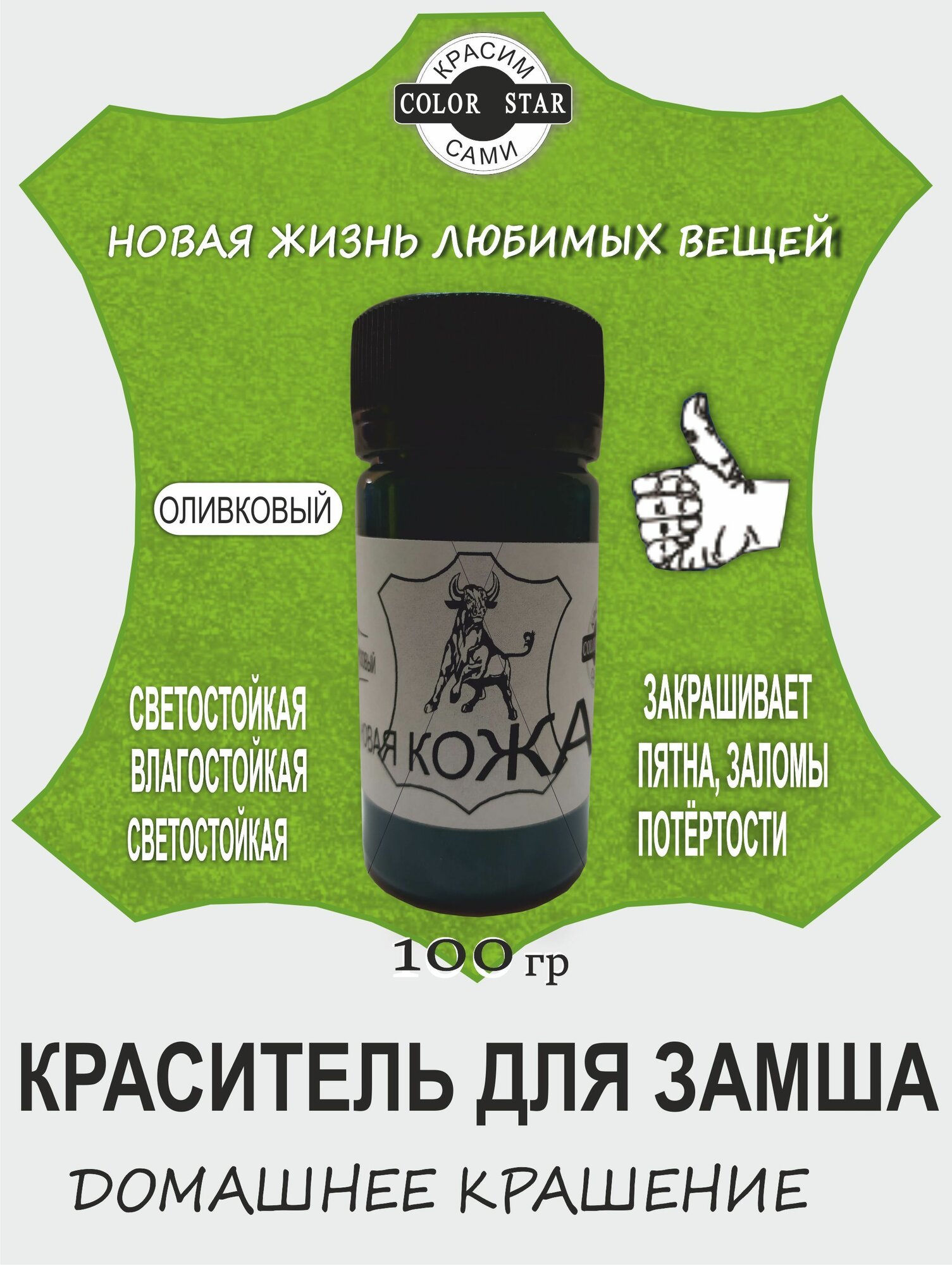 Краска профессиональная для замша, нубука, велюра, оливковый, реставрация; водной основе, без запаха, 100 гр