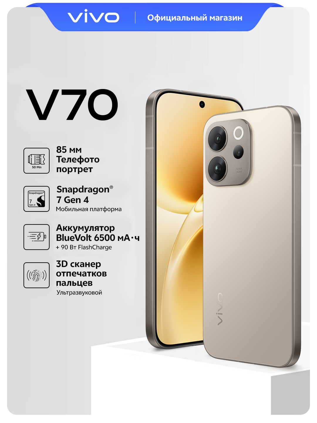 Смартфон vivo V70 12GB+256GB, Холодный серый, Android 16, 5G