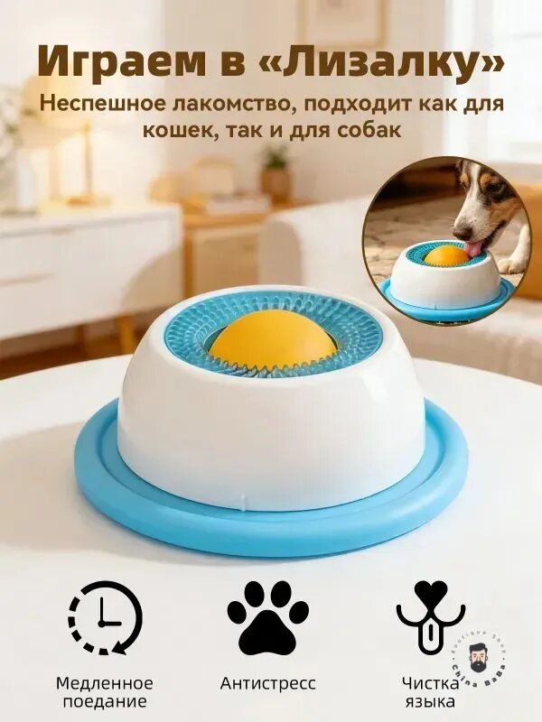 Коврик-лизун для собак и кошек / Медленное кормление, очистка языка, антистресс