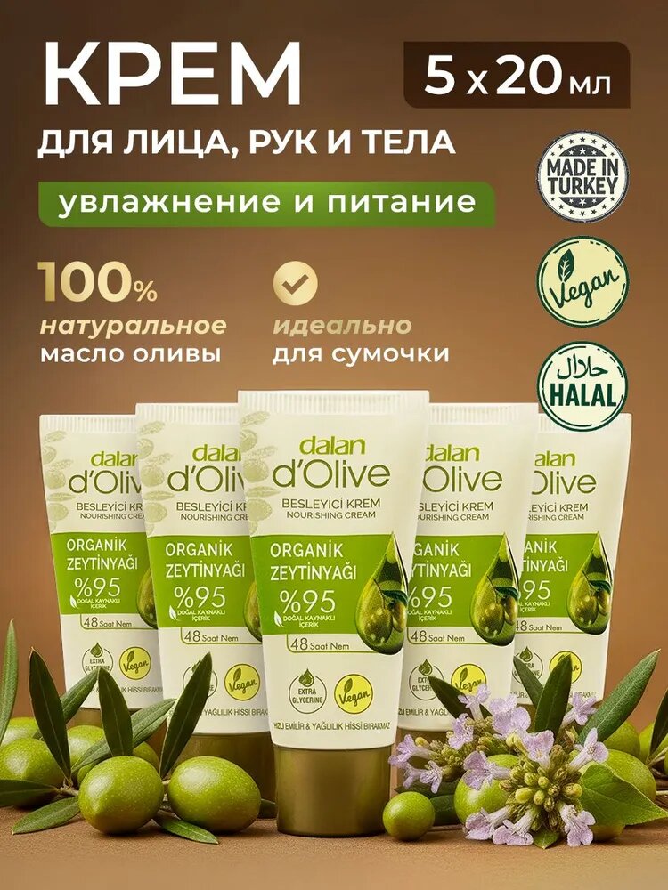 Dalan d'Olive Подарочный набор 20 мл х 5 шт Натуральный турецкий крем для рук, лица и тела Увлажняющий с Оливковым маслом