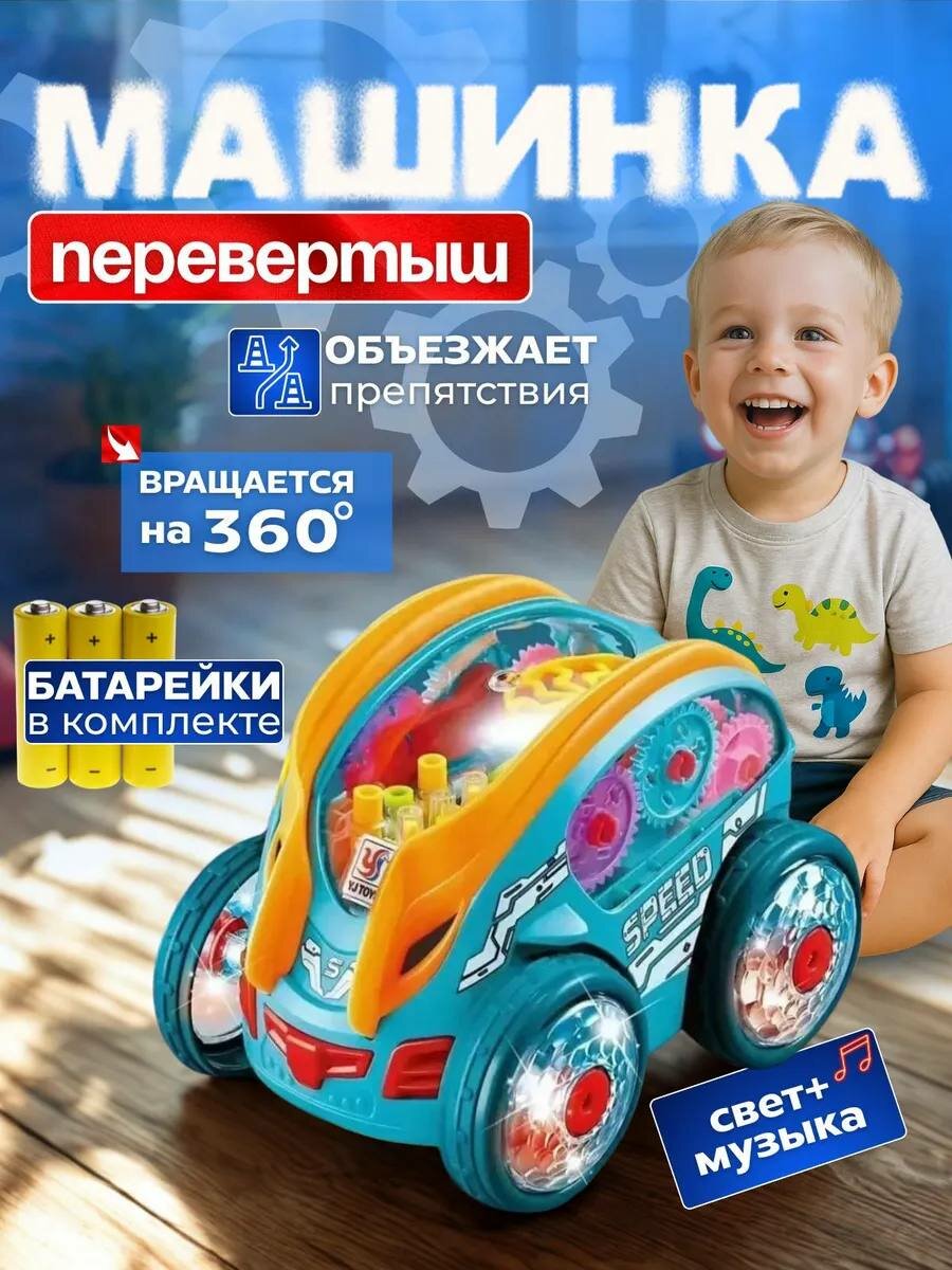 Интерактивная машинка перевертыш музыкальная для малышей машинка перевертыш музыкальная игрушка интерактивная игрушка