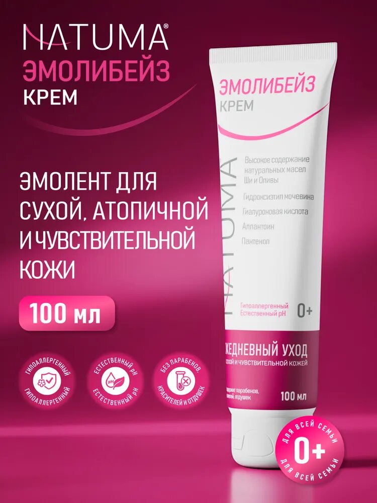 Natuma Эмолибейз крем эмолент для лица и тела, для сухой, чувствительной и атопичной кожи, 100 мл