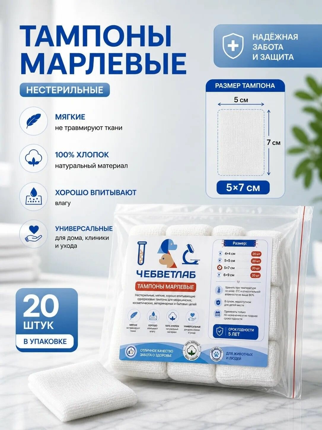 Марля медицинская, хлопчатобумажная, отбеленная (нестерильная), 5*7-20шт