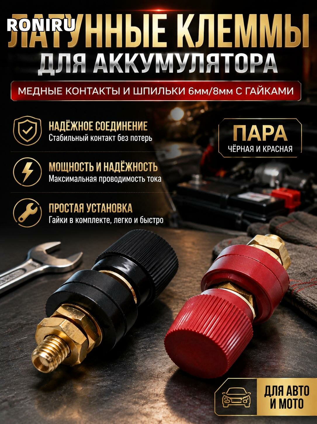 Латунные клеммы для аккумулятора, медные контакты и шпильки 6мм/8мм с гайками для авто и мото, пара