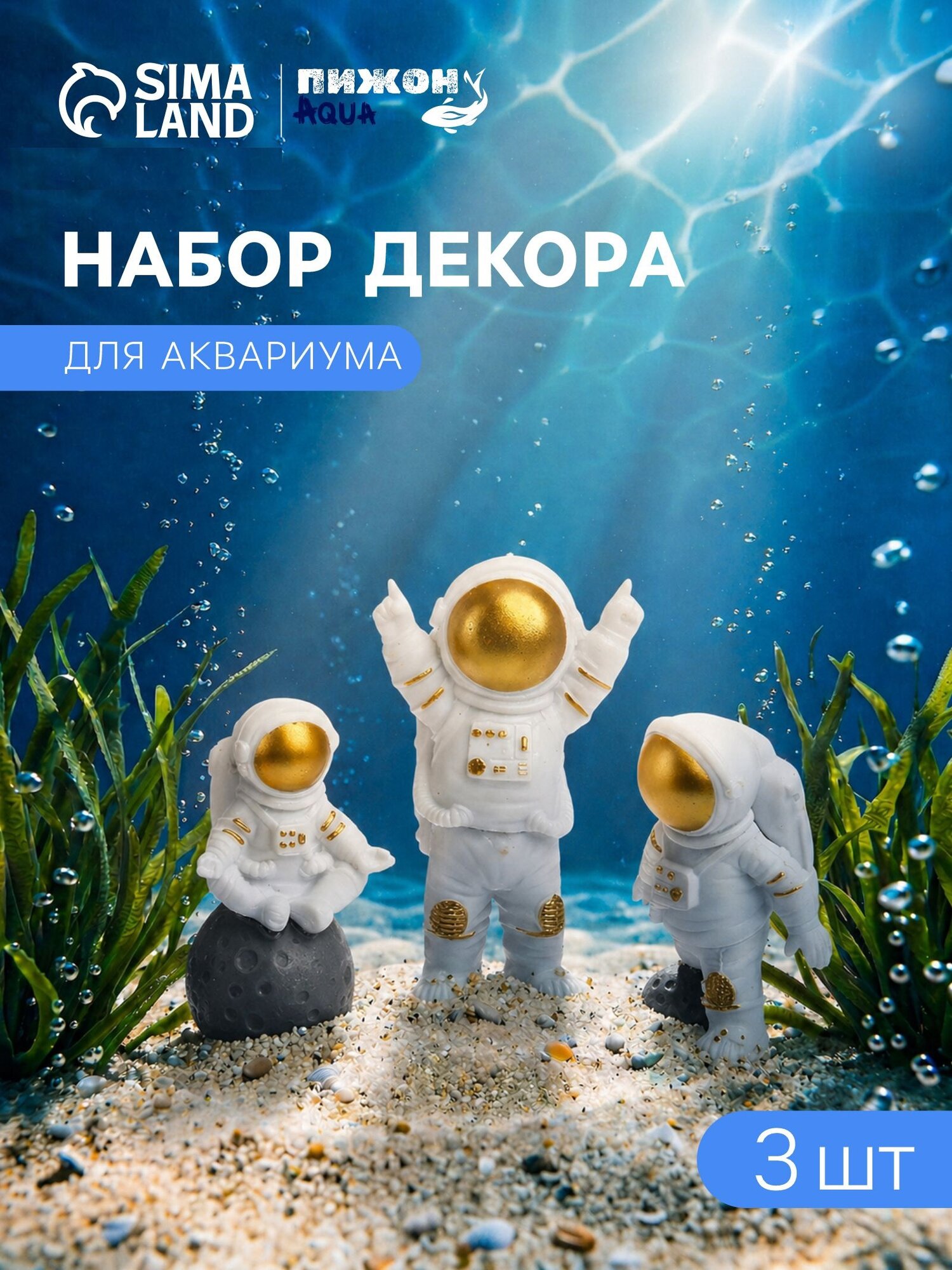 Набор декора для аквариума «Астронавты», с утяжелителями, 3 шт.