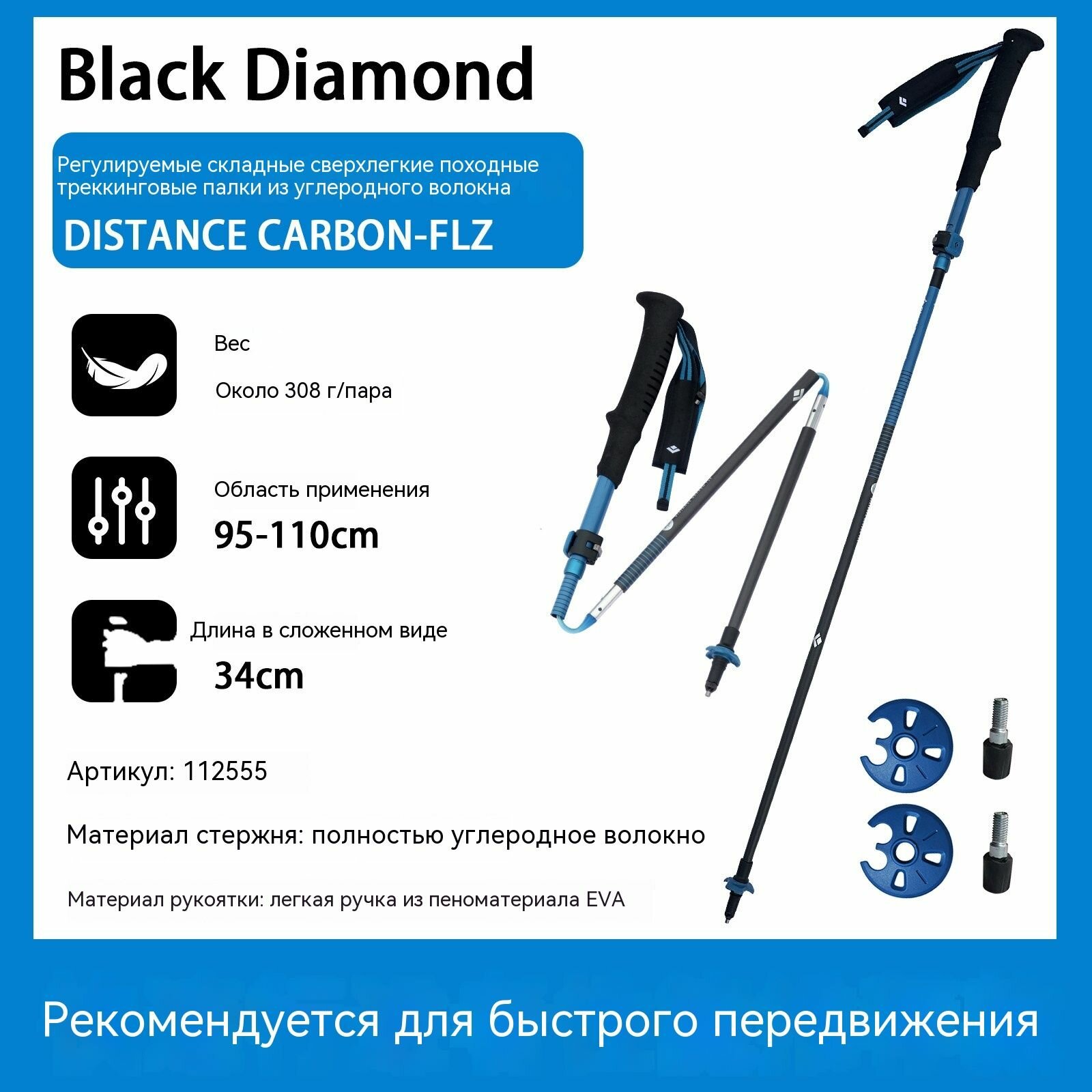 Складные треккинговые палки Black Diamond углеродные-пара/Регулируемый 112555 95-110cm