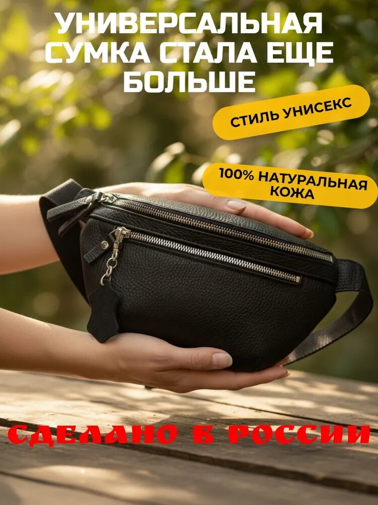Сумка на пояс из натуральной кожи для мужчин и женщин ; Российское производство . РНС (Российская новая сумка)