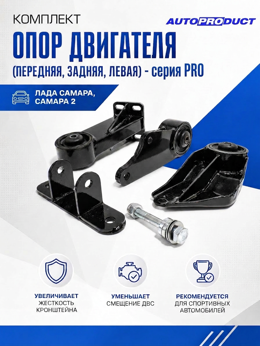 Комплект опор СА, SPORT PRO, ВАЗ 2108-15 (подушки двигателя, опоры)