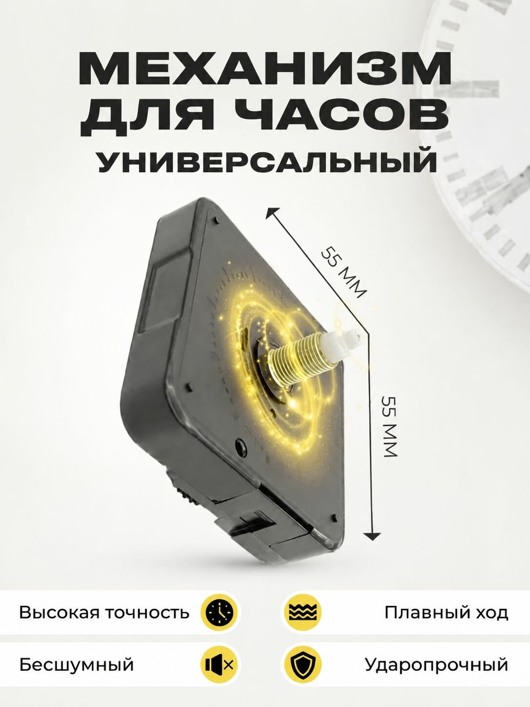 Механизм для настенных часов и поделок, длина штока 12 мм, бесшумный, Compas