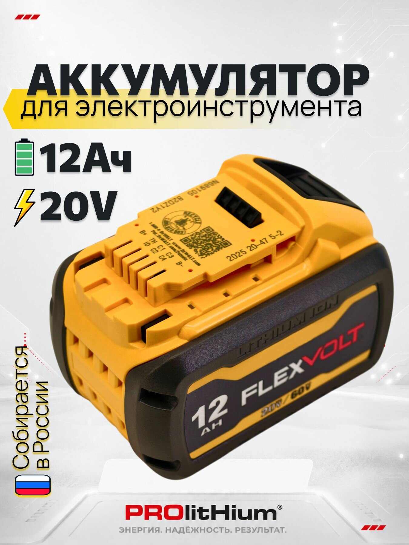 Аккумулятор для шуруповерта DeWalt Flexvolt 12А 18v/54v 20v/60v DCB548 DCB548-XJ