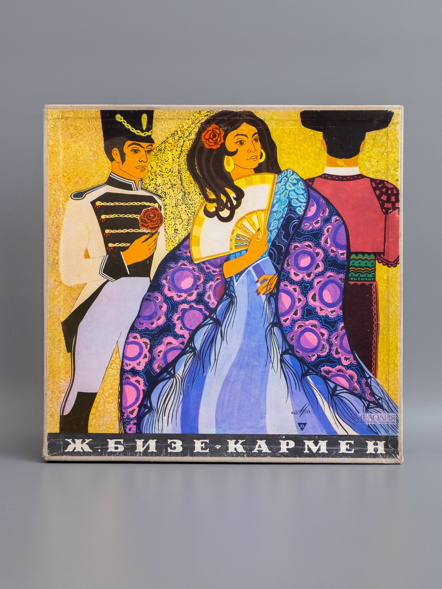 Ж. Бизе (Bizet) - Кармен (опера) виниловая пластинка 3LP Box Set NM ЛЗГ