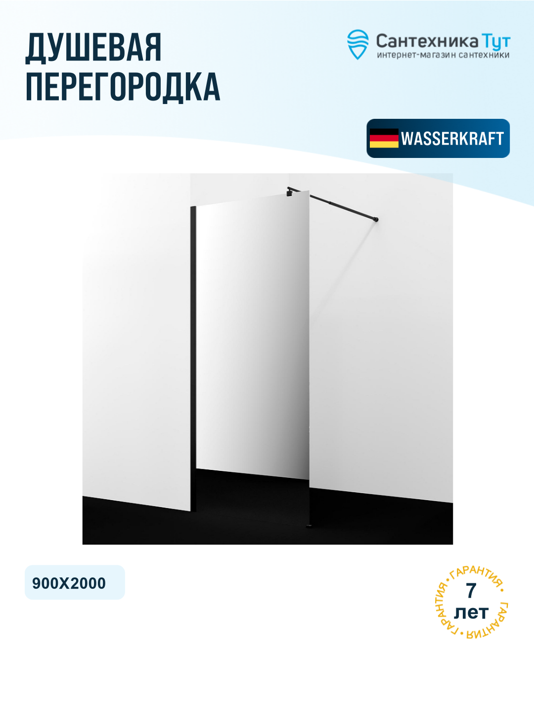 Душевая перегородка WasserKRAFT Rur 90 30W39MB-MR, профиль черный матовый, стекло зеркальное