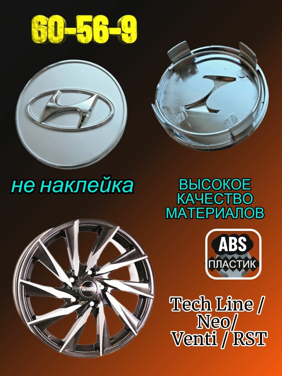 Заглушка диска/Колпачок ступицы литого диска Hyundai Хендай 60-56-9 цвет серебристый 4 штуки