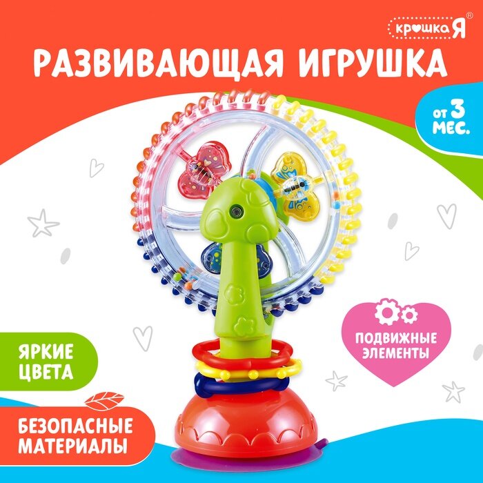 Крошка Я уценка Крошка Я Развивающая игрушка «Радужное колёсико» SL-06953