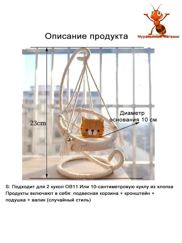 Кукольный домик "Кресло-гамак" для кукол OB11, 10-16см, подвесная корзина с кронштейном, подушкой и валиком, белый — фото 1