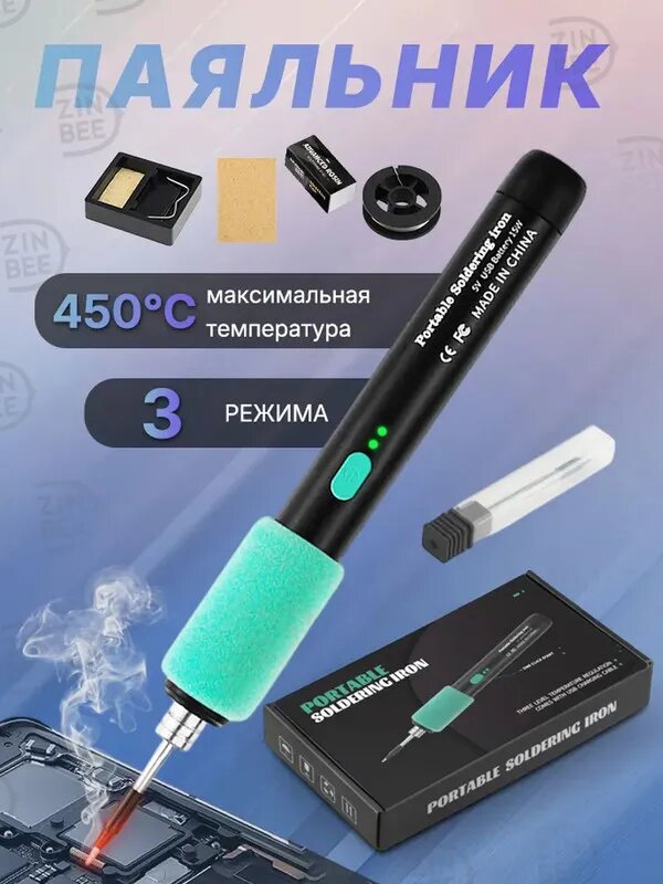 Паяльник 15 Вт, 10 предметов