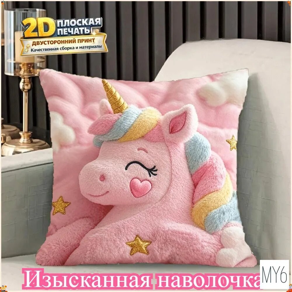 Наволочка, Полиэстер, 45x45 см 1шт