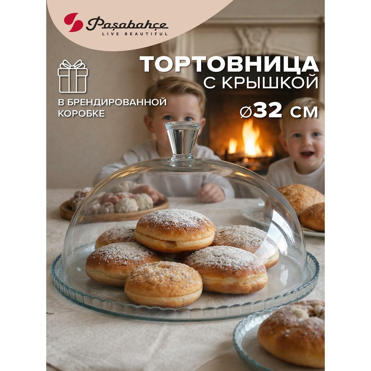 Тортовница Pasabahce Тортовница стеклянная с крышкой 32 см