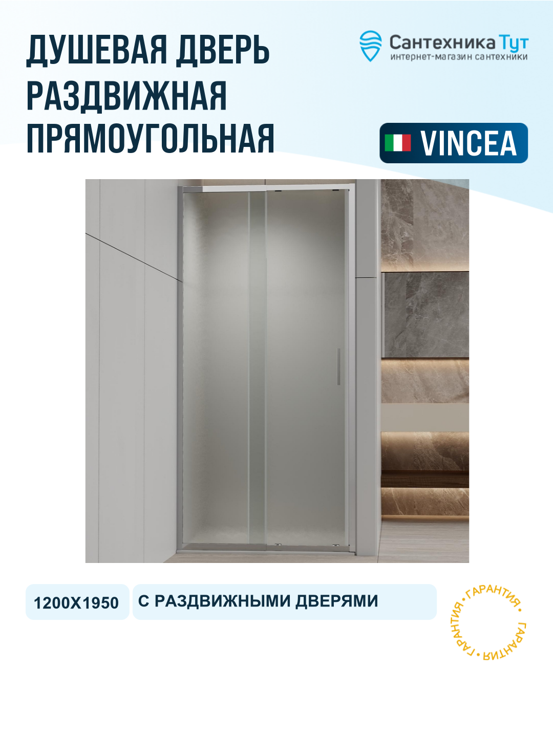 Душевая дверь Vincea Rapid-N 120 VDS-3RN11 12MT профиль Хром стекло фактурное