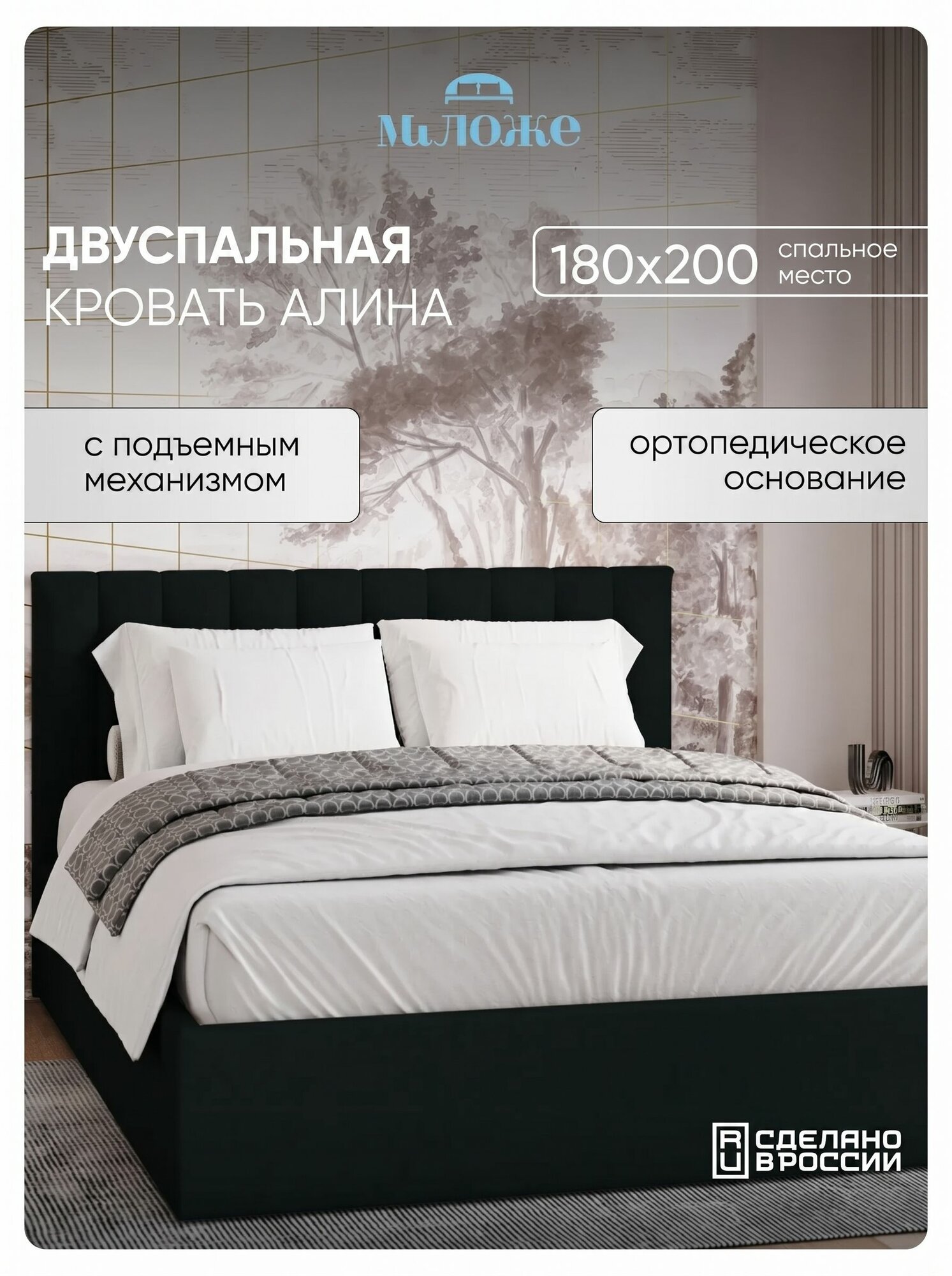 Двуспальная кровать 180х200 "Алина" Черный Велюр