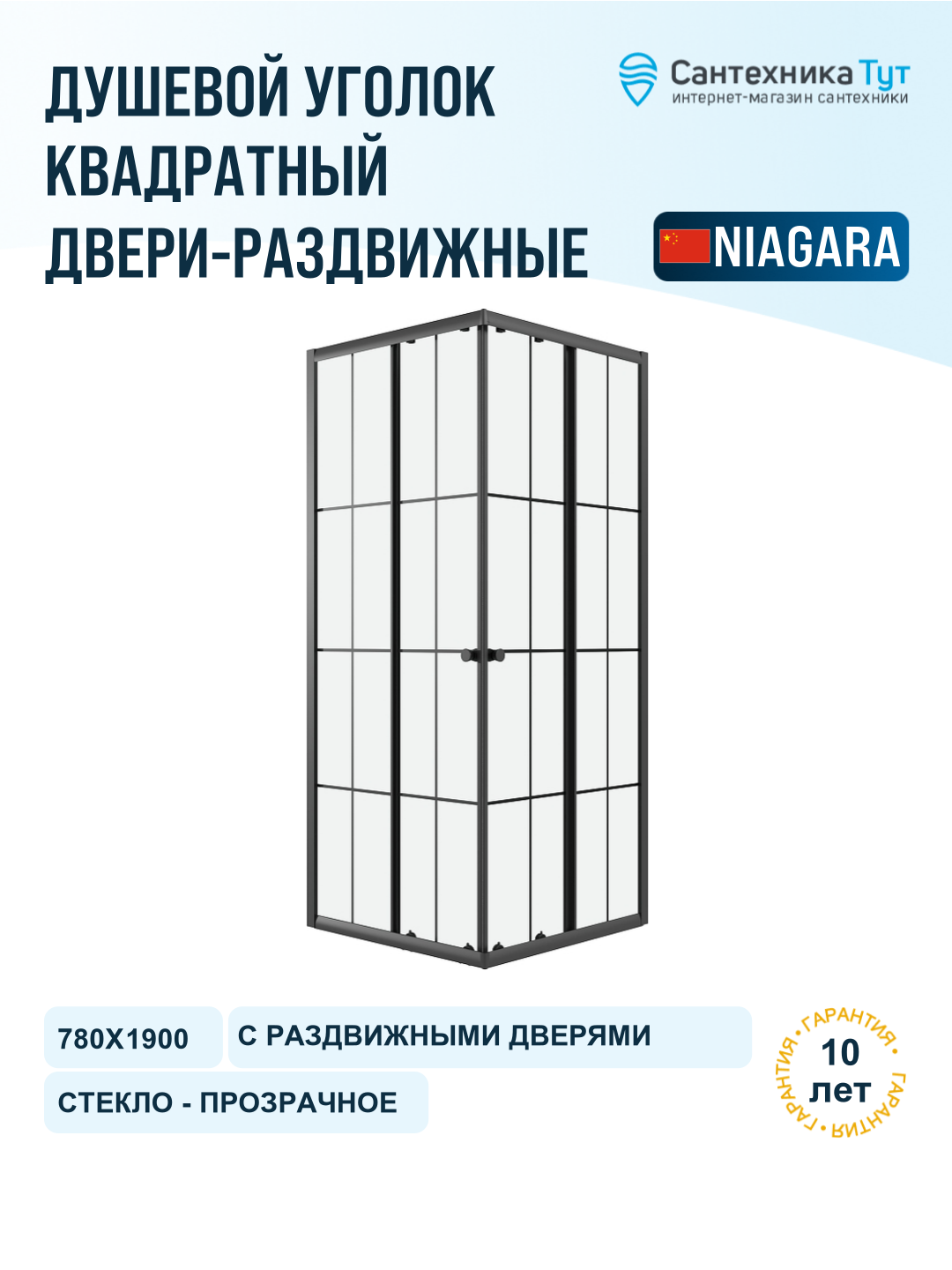 Душевой уголок Niagara Eco 80х80 NG-1008-14QKL профиль Черный матовый стекло прозрачное