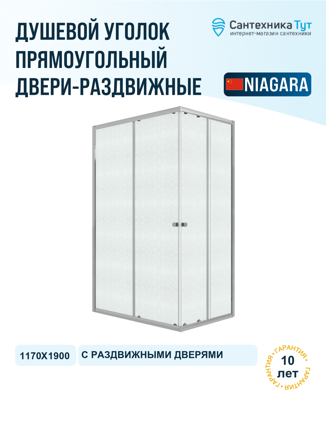 Душевой уголок Niagara Eco 120х80 NG-1012-14QMT профиль Хром матовый стекло матовое