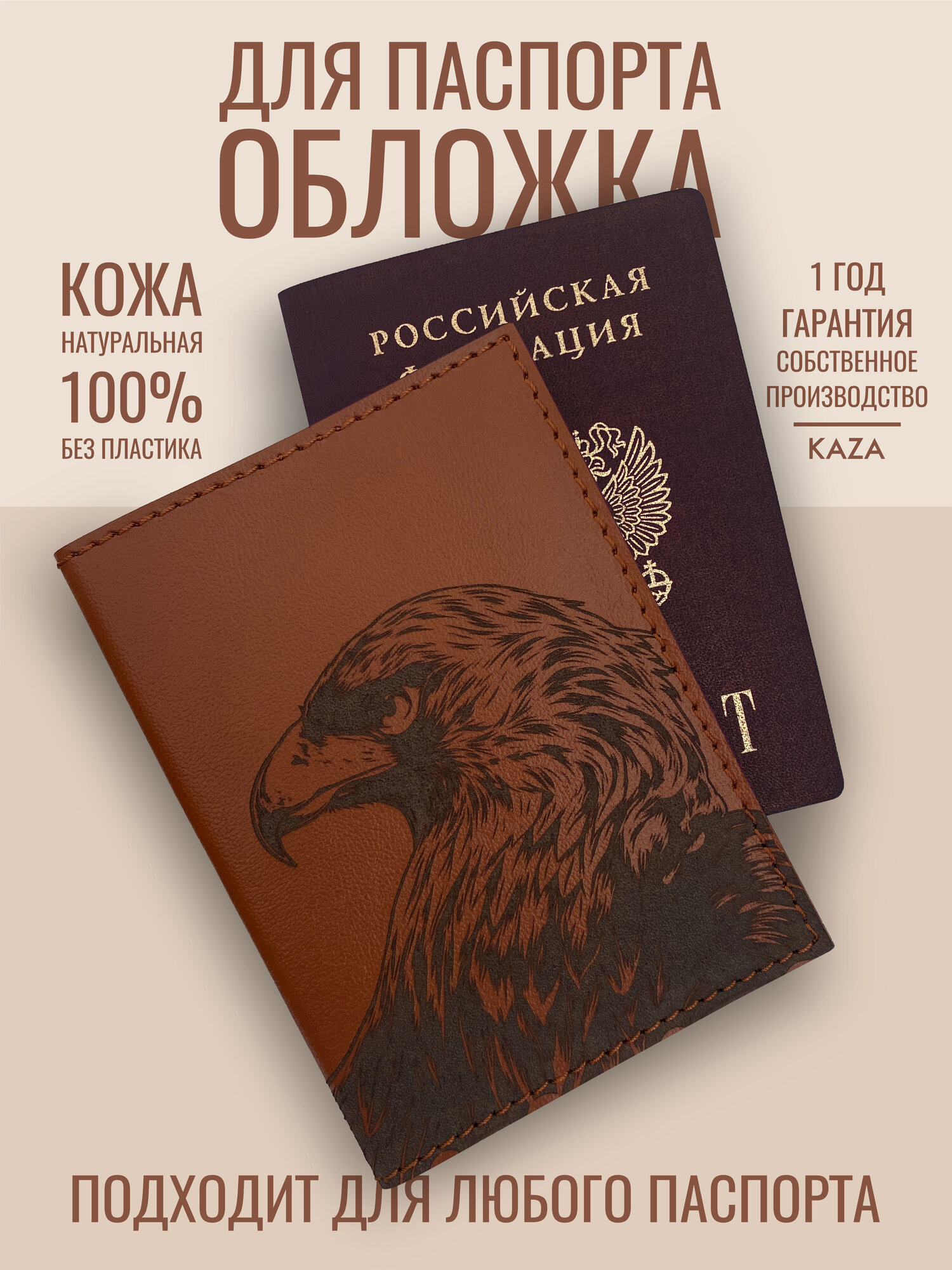 Обложка для паспорта