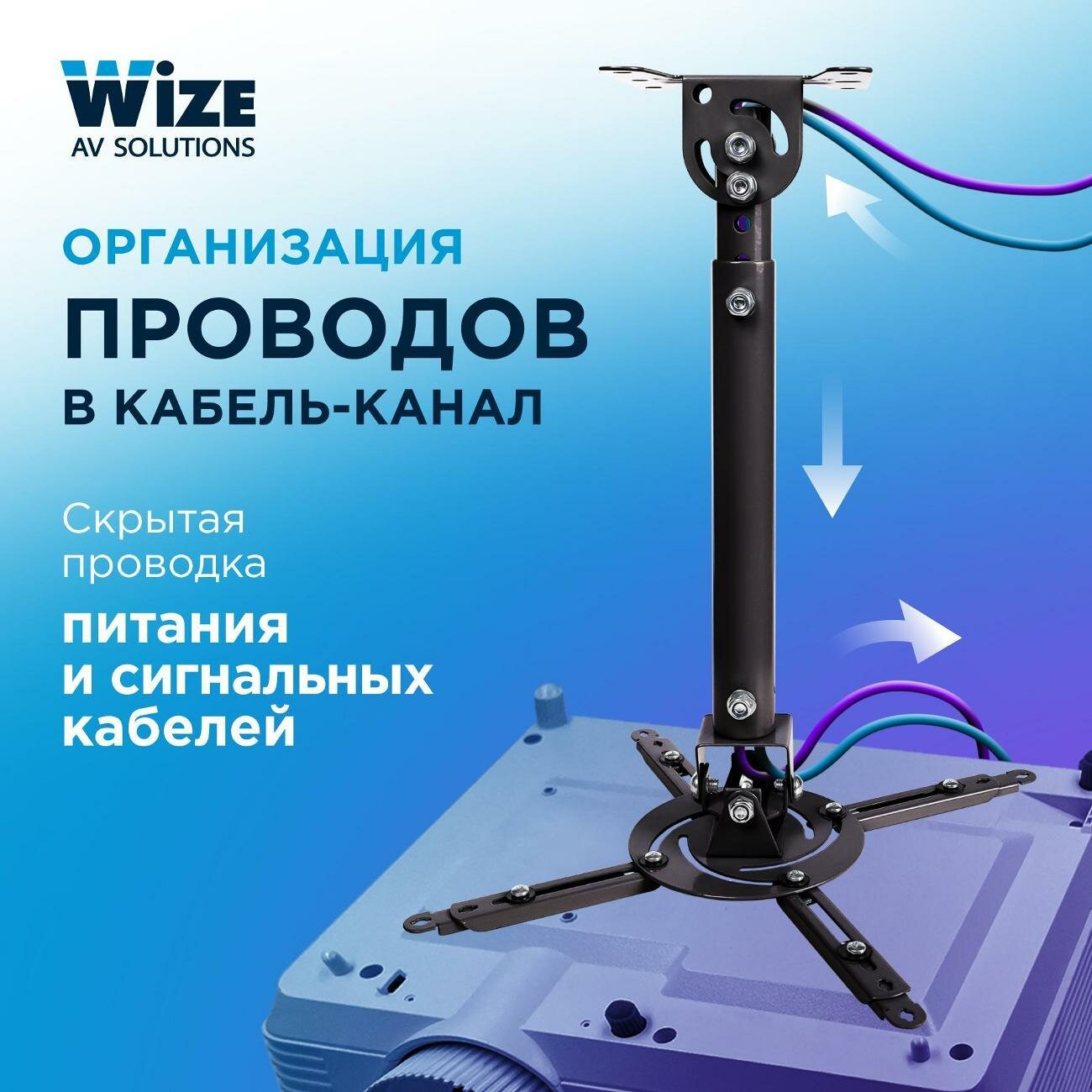 Универсальный потолочный комплект для проектора Wize WPB-B Длина штанги 46-66см