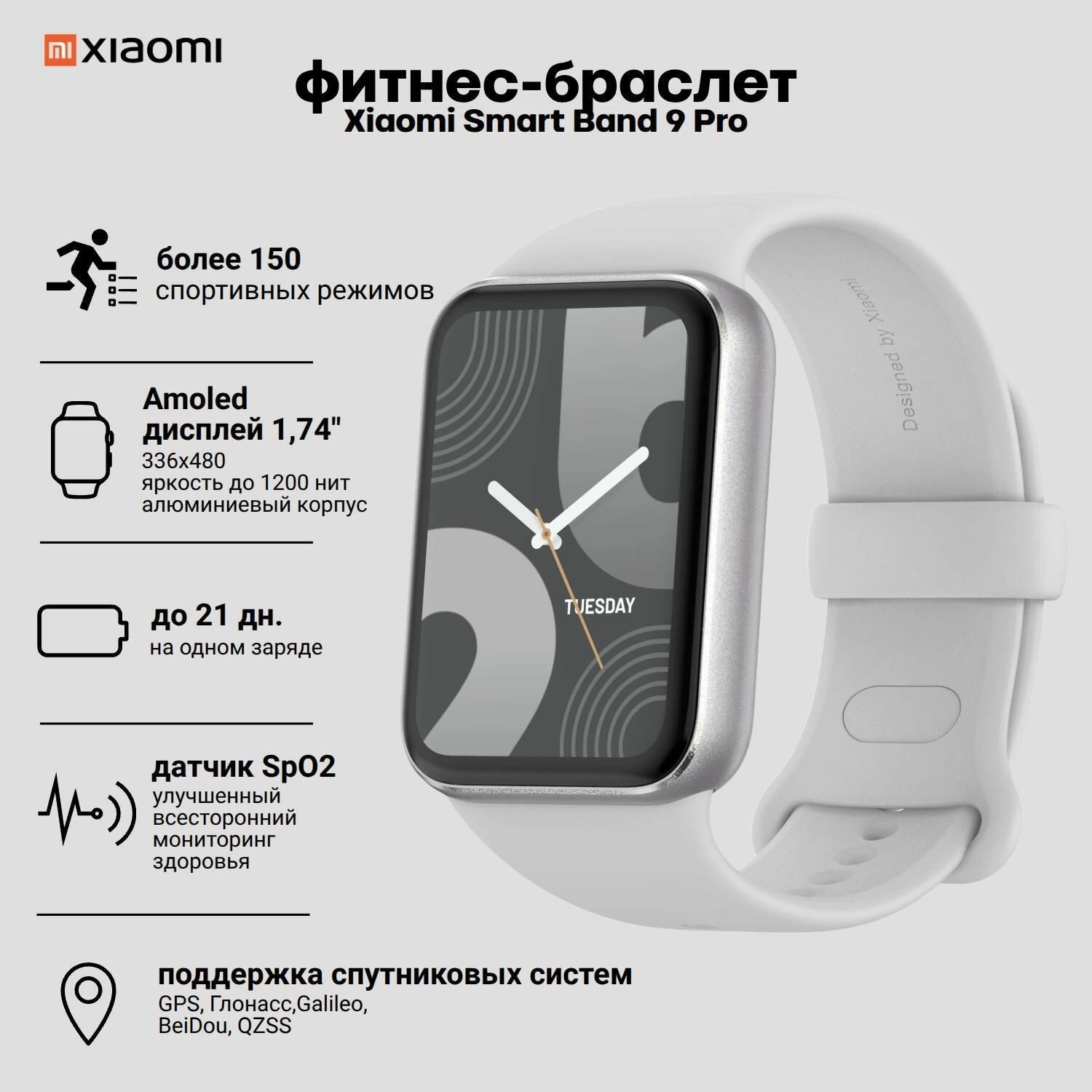 Фитнес-браслет Xiaomi Smart Band 9 Pro Moonlight Silver