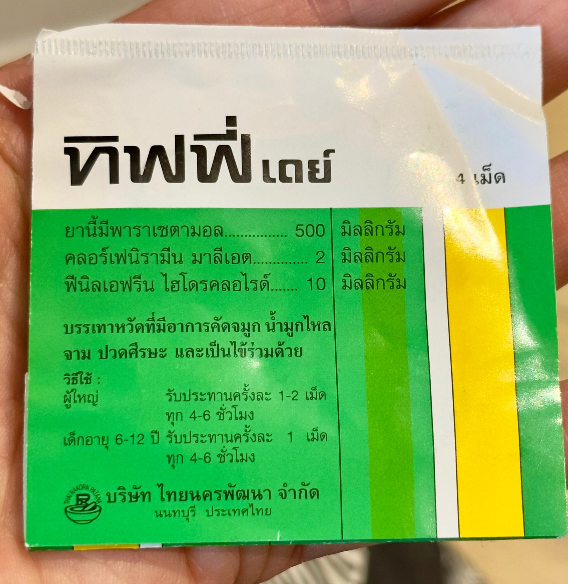 DEY Тайский(5 блистеров по 4 капс)