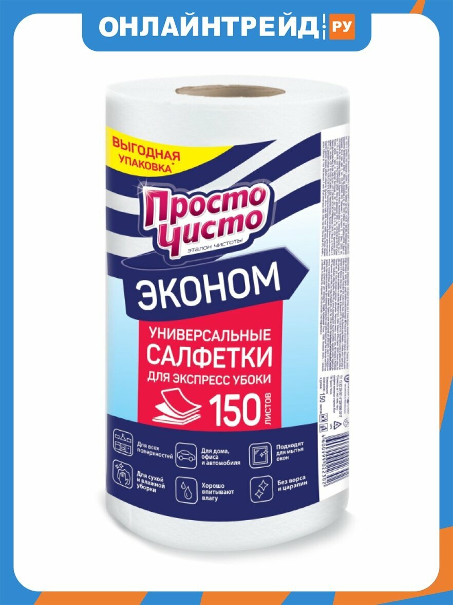 Салфетки хозяйственные Просто Чисто вискозные 150шт/рул