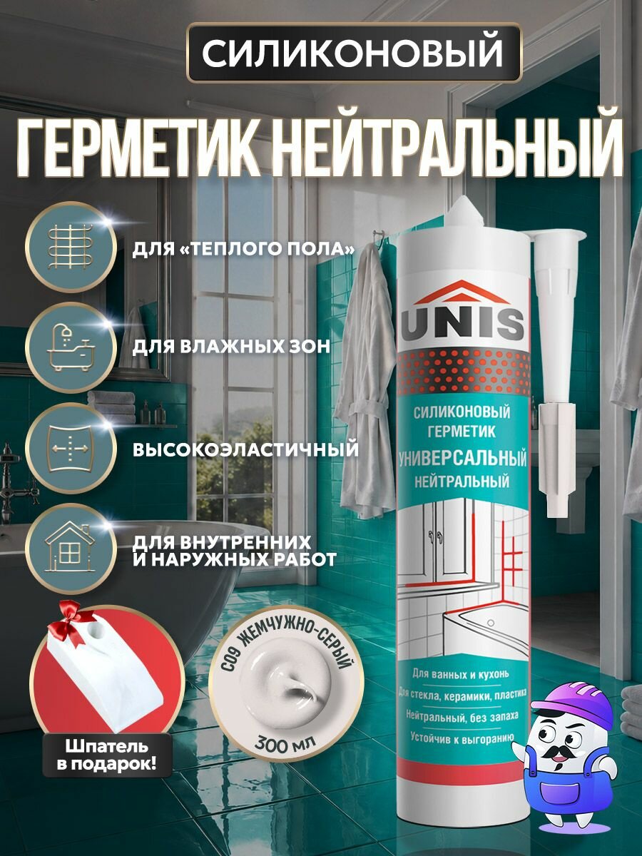 Герметик силиконовый нейтральный (затирка для плитки) UNIS UN-80 жемчужно-серый С09 (300мл)