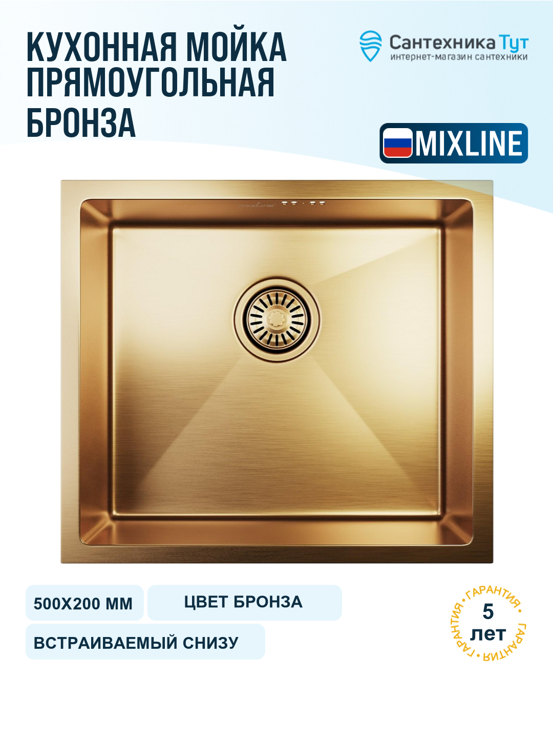 Мойка для кухни Mixline Pro 50х44 548571 бронза, 1 чаша, нержавеющая сталь