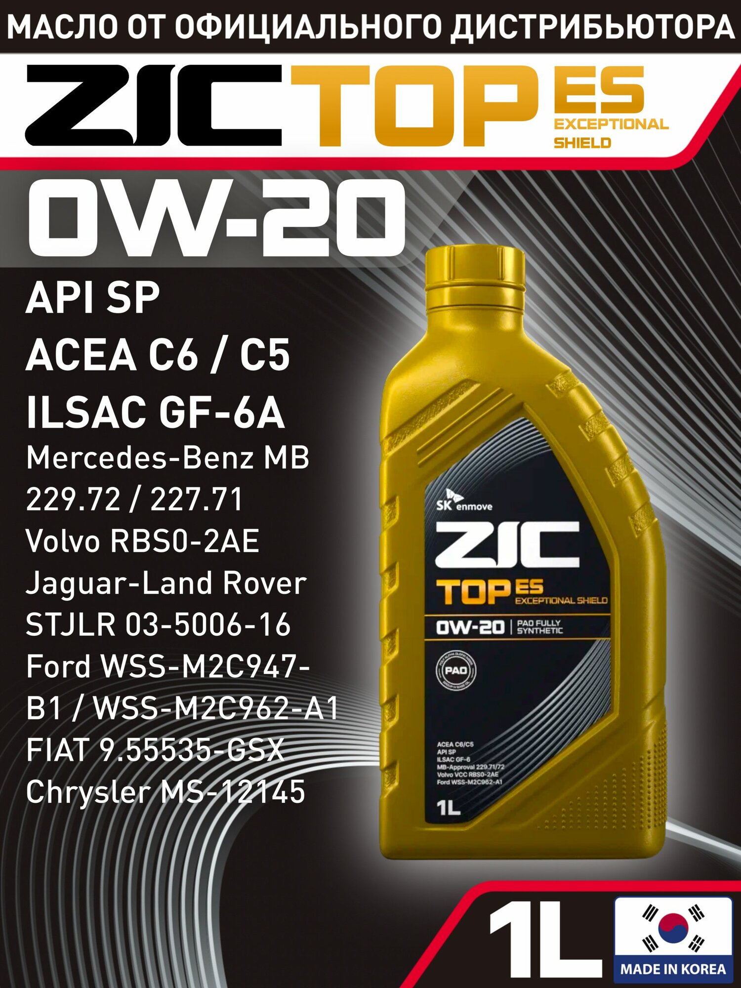 ZIC TOP ES 0W-20 Масло моторное, Синтетическое, 1 л