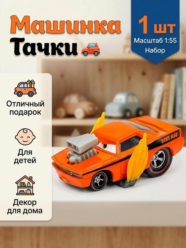 Игрушечная машинка