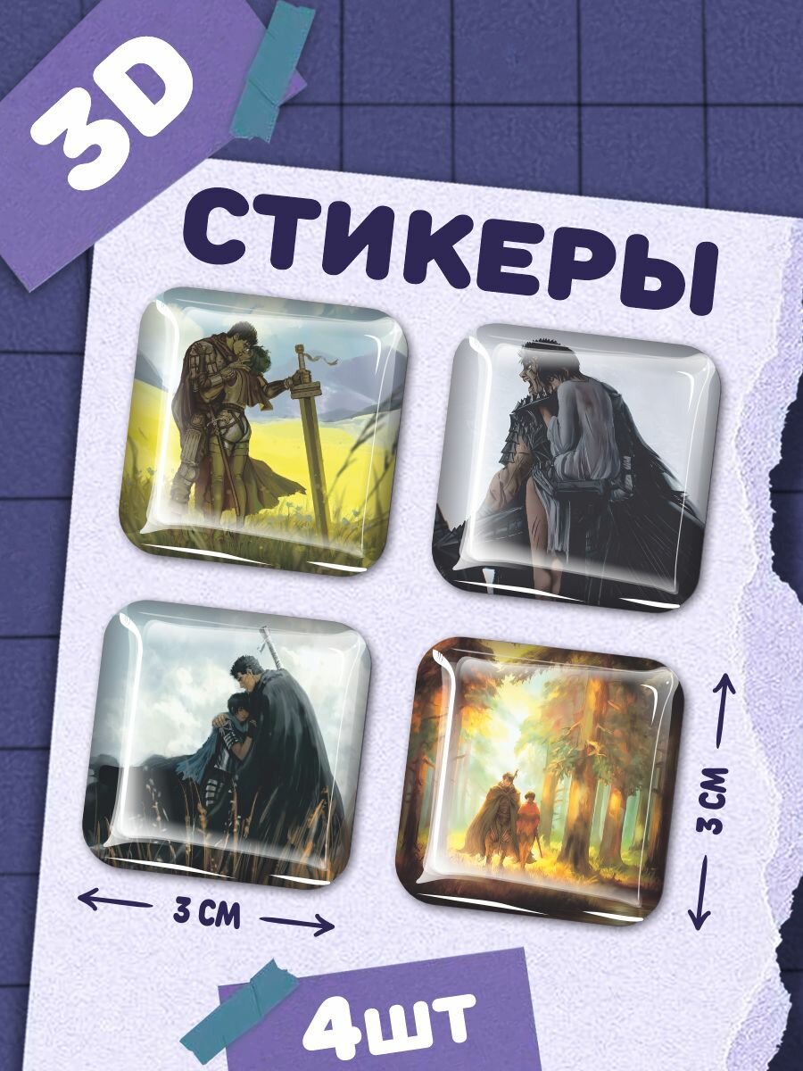 Наклейки на телефон 3д стикеры Берсерк
