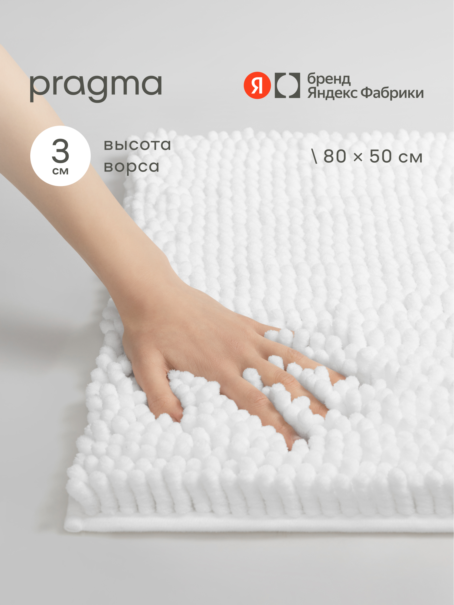 Коврик для ванной комнаты Pragma Qupla, 80*50 см, облачный белый, QPL8. TMMW.026