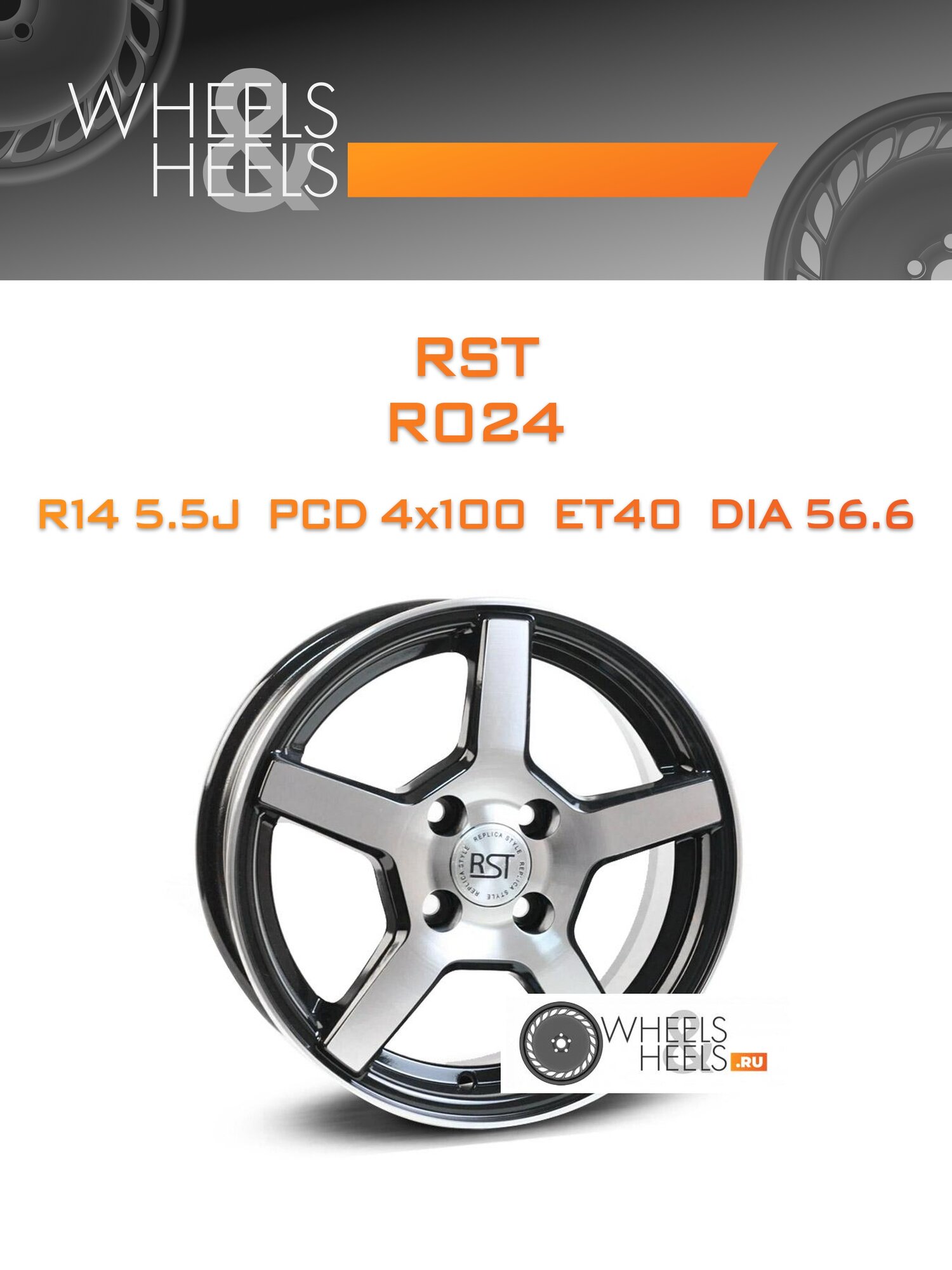 Диск автомобильный литой RST R024 14x5.5 4x100 et40 dia56.6 Черный с полированной лицевой поверхностью
