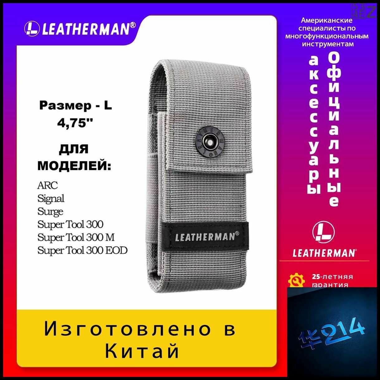 Чехол LEATHERMAN (939919) Sheath Nylon Large Чехол на ремень с доп. серый