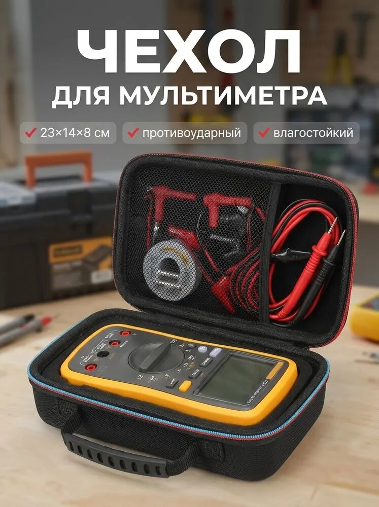 Чехол для мультиметра 23x14x8 см EVA + Oxford, с сетчатым карманом, регулируемыми перегородками, для Fluke 115/116/117/15B/17B/18B