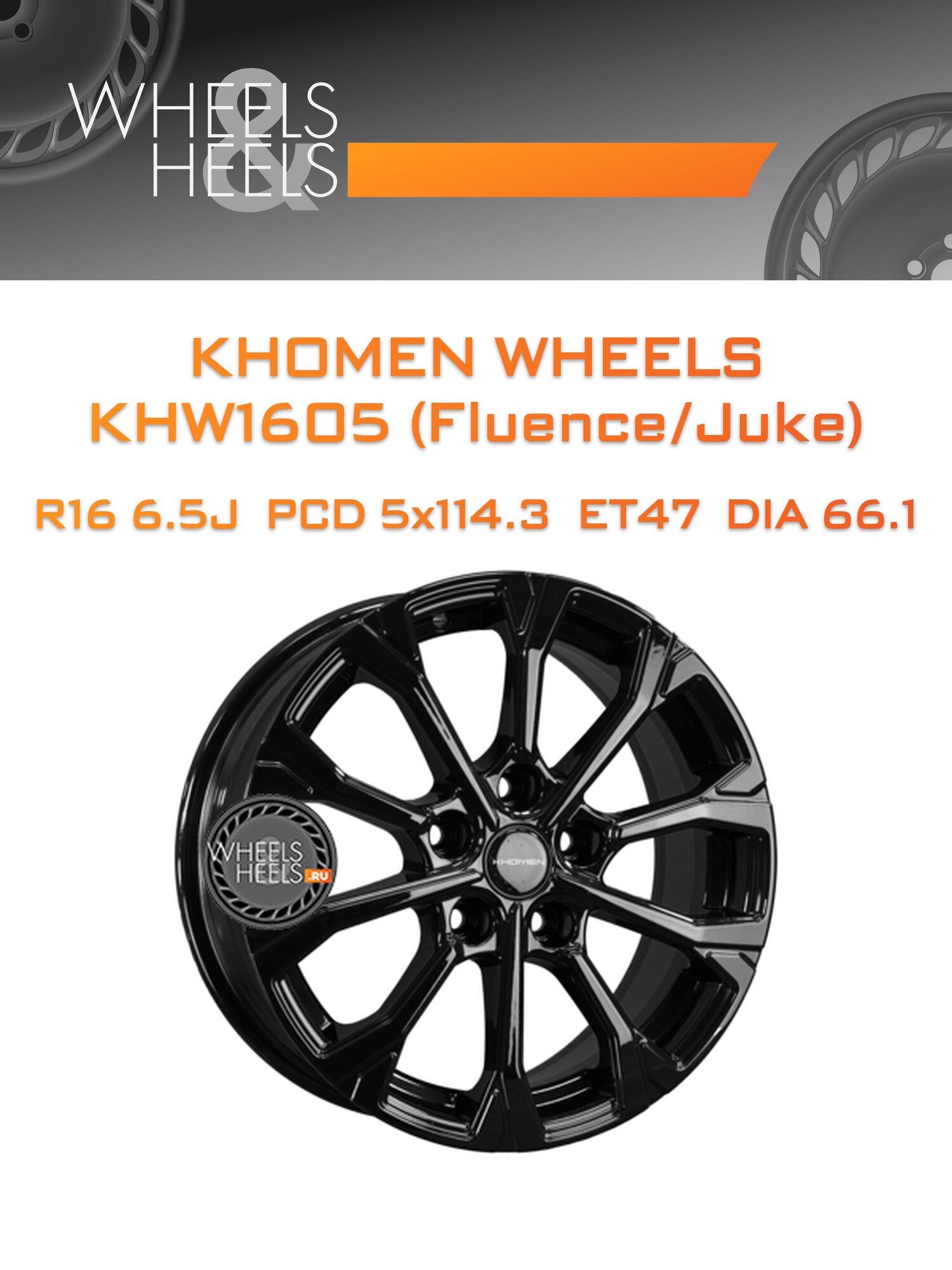 Диск автомобильный литой Khomen Wheels KHW1605 (Fluence/Juke) 16x6.5 5x114.3 et47 dia66.1 Black