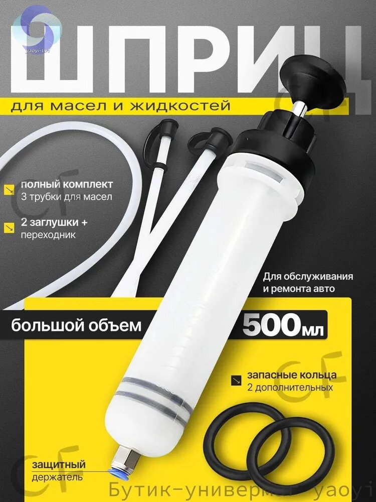Шприц для смазки автомобильный, 500 мл, для масел и жидкостей, ABS пластик, Алюминий, Металл