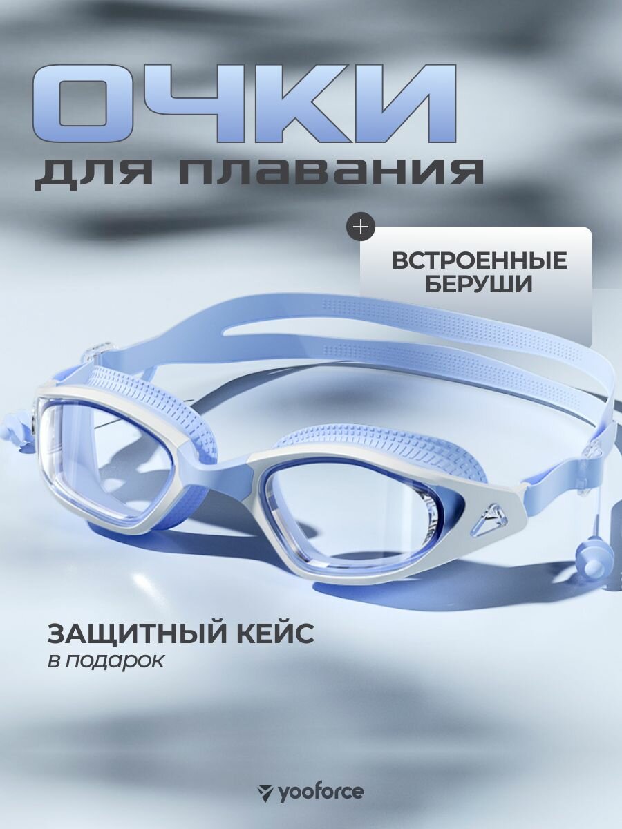 Очки для плавания