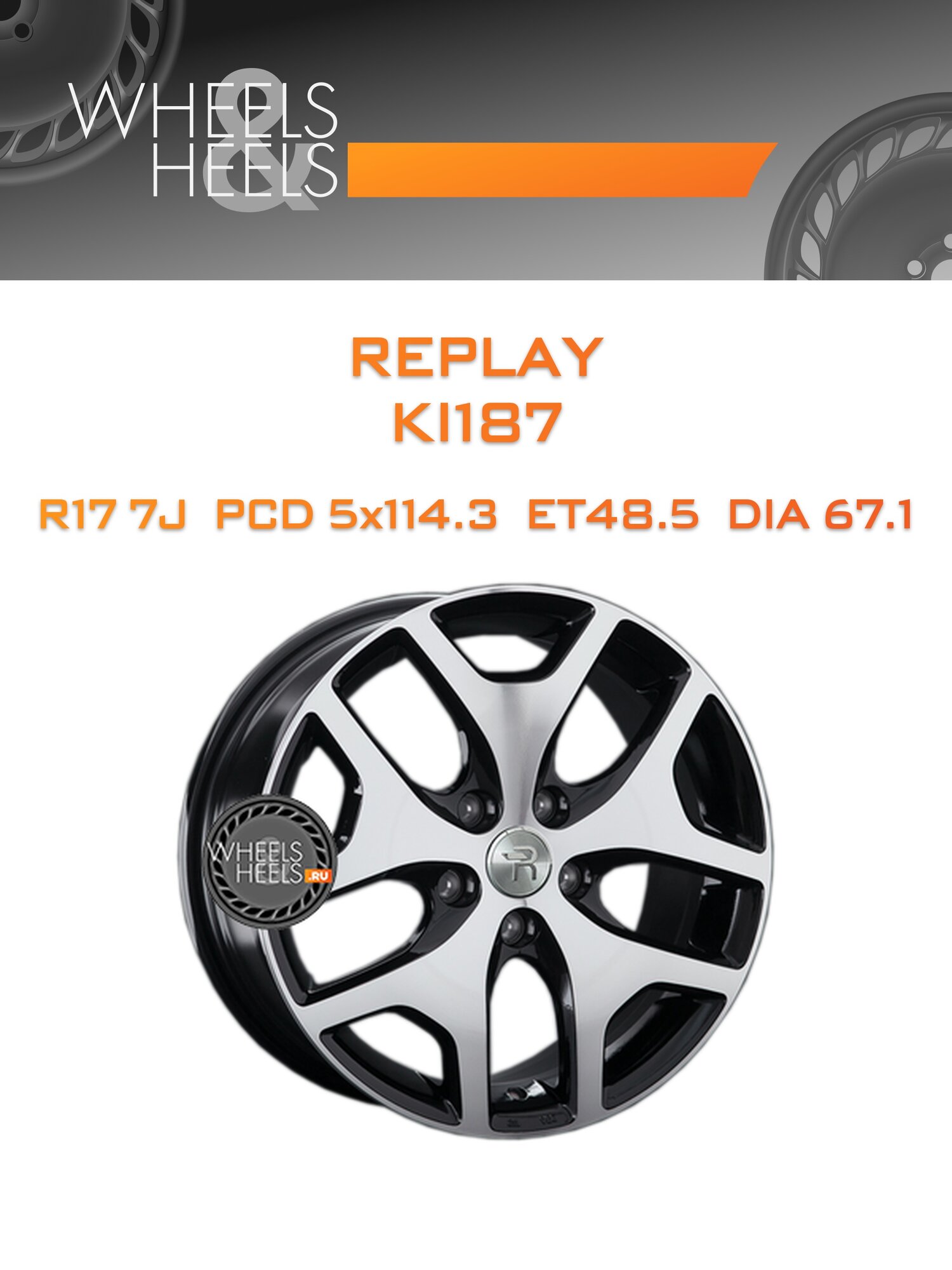 Диск автомобильный литой Replay KI187 17x7 5x114.3 et48.5 dia67.1 BKF