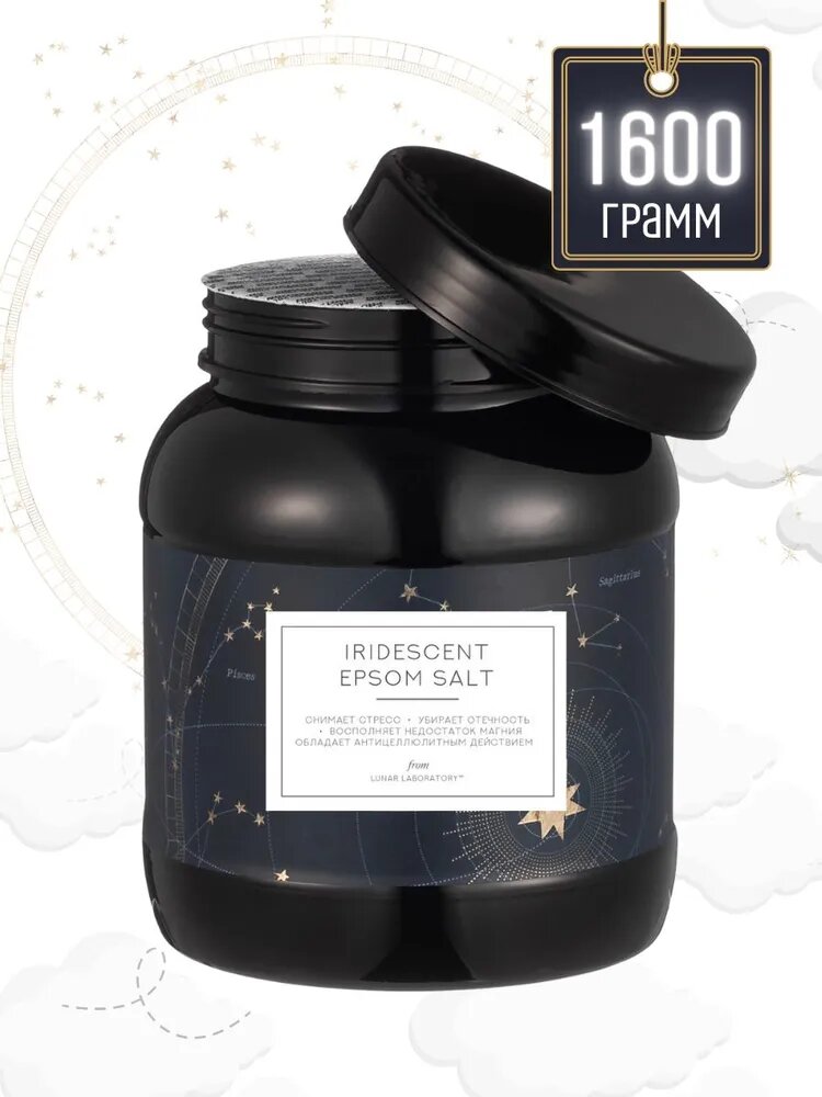 Lunar Laboratory, Английская соль с легким серебряным сиянием IRIDESCENT EPSOM SALT, Банка 1600 грамм