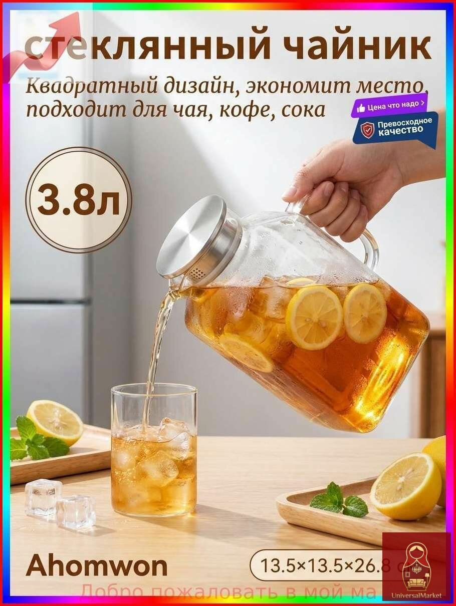 Чайник заварочный