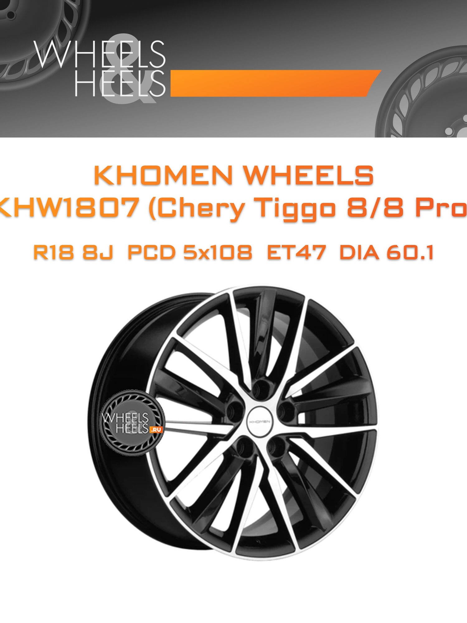 Диск автомобильный литой Khomen Wheels KHW1807 (Chery Tiggo 8/8 Pro) 18x8 5x108 et47 dia60.1 Black-FP